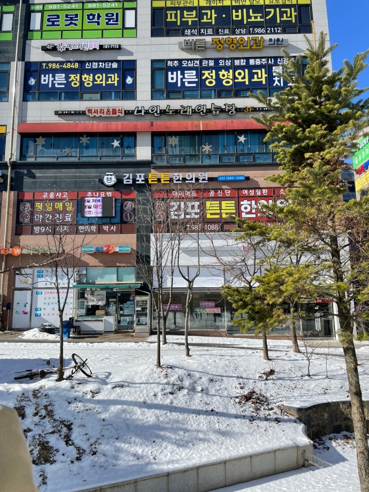 김포튼튼한의원 시공했던 날 : 네이버 블로그