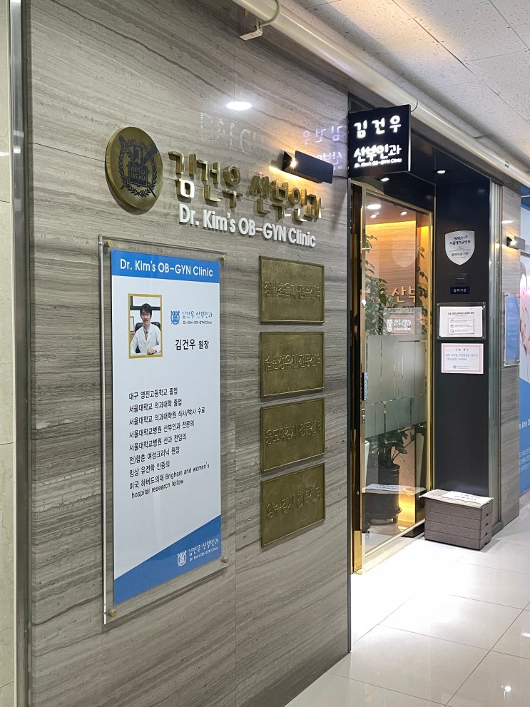 소파술 4주 후 첫 생리 1회 유산 후 습유검사 김건우 산부인과 습유검사ㆍ부부 염색체검사 후기 습관성 유산 검사 비용