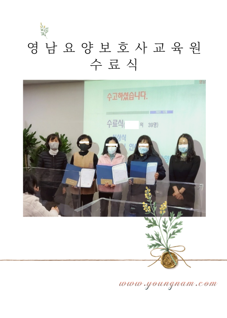 영남요양보호사교육원 수료식 네이버 블로그
