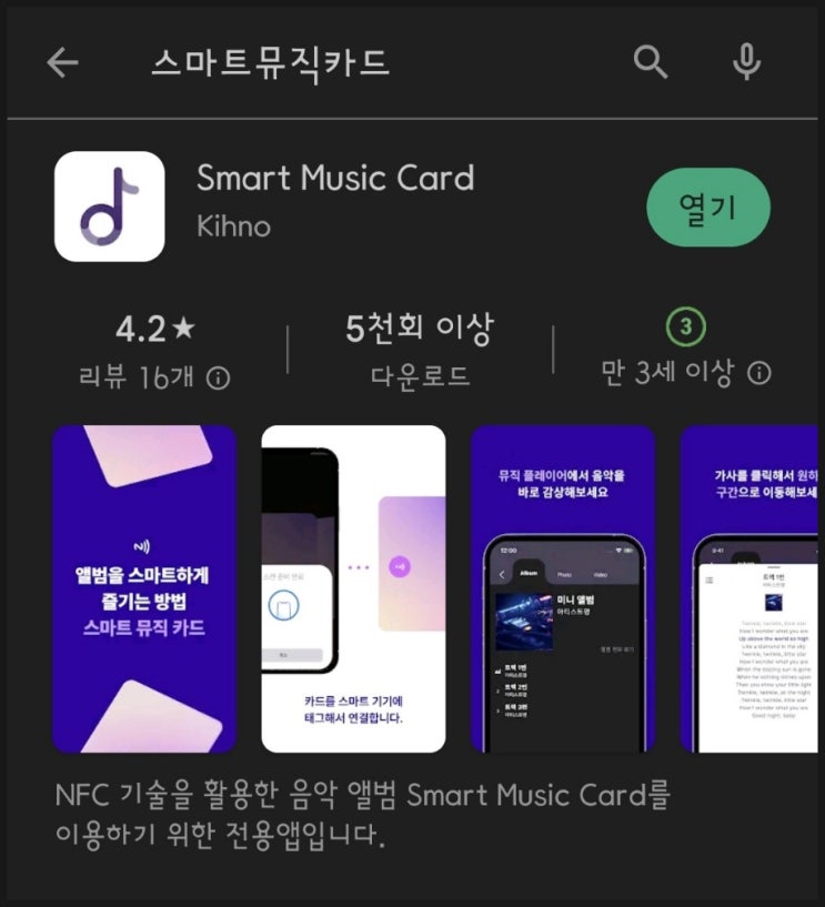 스마트뮤직카드 Smart Music Card 설치이용방법 (슈퍼주니어 정규11집 SMini-동해 DONGHAE) : 네이버 블로그