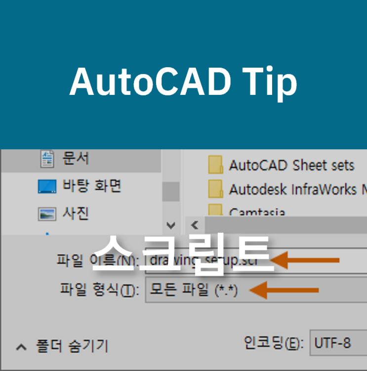 오토캐드 팁 Autocad 해 본 적 있으십니까 스크립트를 사용하여 작업 간소화 네이버 블로그