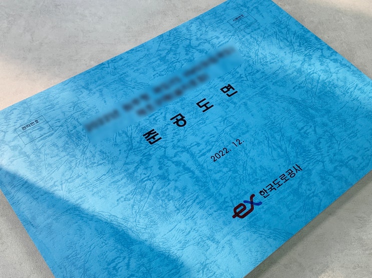 [원주청사진] 한국도로공사 A3평철제본 (출력,복사,제본,인쇄,코팅,디자인) : 네이버 블로그