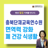 건강관리 건강강의 힐링강의 건강교육 치유 인문학 프로그램 생산직 옥외 근로자 건강보호 미세먼지 예방 대응교육 조리사 영양교사