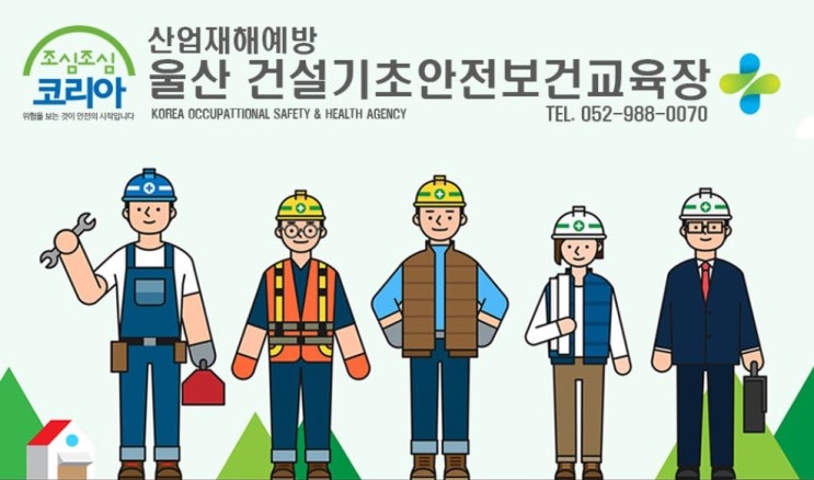 울산 건설업기초안전보건교육경주양산기장건설기초안전보건교육 네이버 블로그