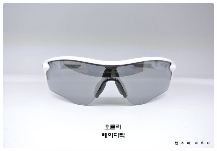 오클리 레이다락 손상된 렌즈 교체 단종된 레이다도 교체 가능한곳 교체꿀팁 편광렌즈 네이버 블로그