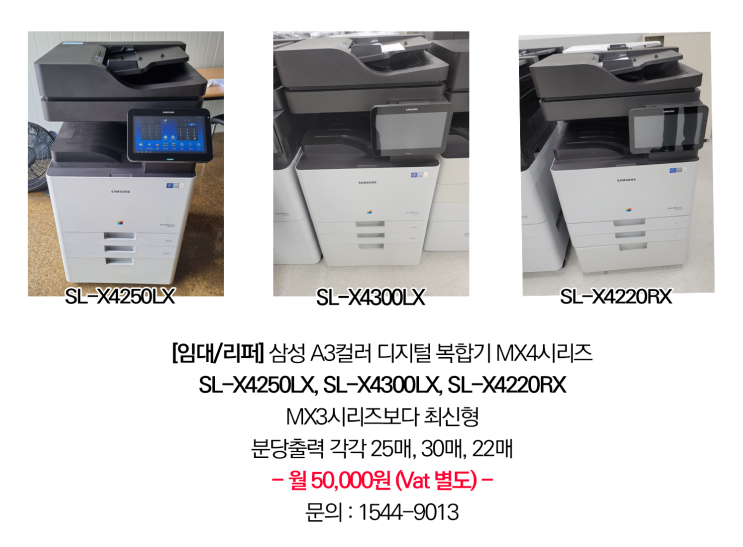 삼성 A3컬러복합기 임대 후기 및 임대하는 법 (SL-X3220NR, SL-X3280NR, SL-X7400LXR 모델) : 네이버 블로그