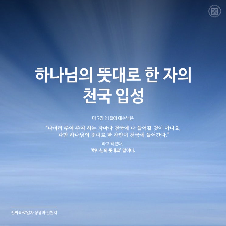 진짜바로알자 성경과 신천지, 돈으로도 못가요 하나님 나라 : 네이버 블로그