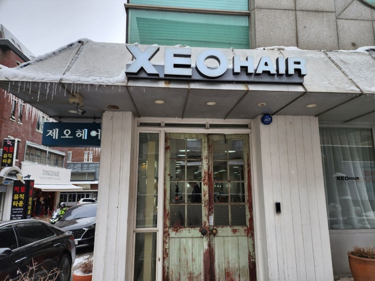 압구정미용실 제오xeo헤어 염색과 클리닉을 받다 네이버 블로그