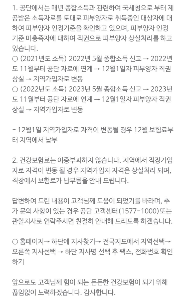 건강보험피부양자프리랜서상실시 지역가입자 전환은 언제부터 건강보험 소급적용 되나요 네이버 블로그