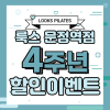 문정필라테스문정동필라테스 룩스 필라테스 문정역점 4주년 이벤트 진행중 네이버 블로그