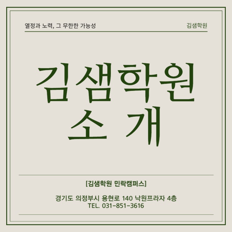 민락동 영어 수학학원 김샘학원 민락캠퍼스 학원소개 네이버 블로그
