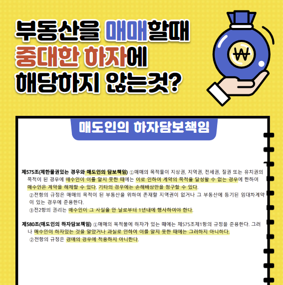 아파트주택상가 등 부동산을 매매할때 중대한 하자에 해당하지 않는것은 무엇인가요 네이버 블로그