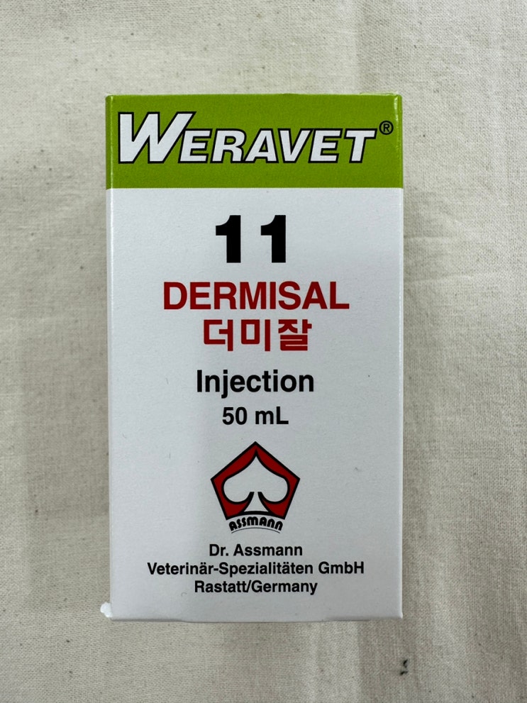 더미잘 주사액, Dermisal injection, 동물의 피부질병 주사제 : 네이버 블로그