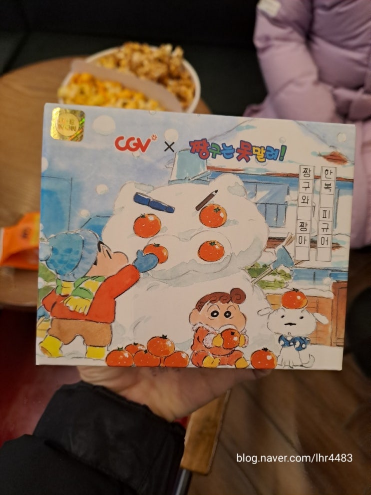 2023.1월극장 개봉작추천 feat. CGV짱구짱아한복피규어 : 네이버 블로그