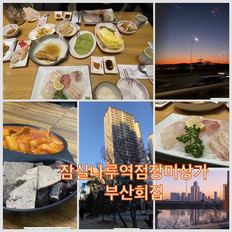 잠실 장미상가 35년만에 만난 친구와 부산회집 파크리오상가 KEEFF 감탄떡볶이잠실나루역점 : 네이버 블로그