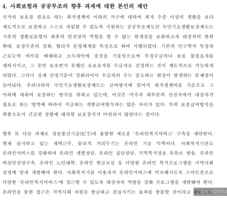 사회복지학 개론 과제보고서 사회보험과 공공부조에 대해 설명하고 그 문제점과 향후 과제 네이버 블로그