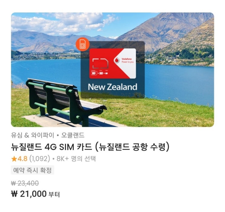 뉴질랜드 남섬 신혼여행ㅣ보다폰 핀다이렉트 뉴질랜드 유심칩 실사용 후기 크라이스트처치공항 수령 클룩 어플 이용