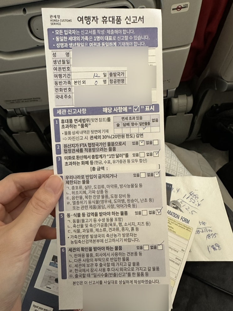 언젠가 또 써먹을 유럽여행 후 관세납부스페인위주fta서류관세자진신고 네이버 블로그