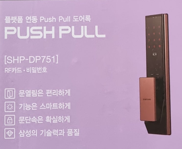 [[ 동백 열쇠 ]] 용인시 기흥구 동백동 호수마을 서해그랑블 아파트에 삼성푸쉬풀도어락 SHP-DP751 제품으로 교체했습니다. ( 용인시 기흥구 동백동 용인 기흥 동백역 ...