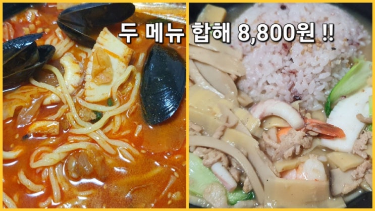 배곧 독거 혼술러 혼밥러 맛집, 쩜오각 중화요리 배달후기 : 네이버 블로그