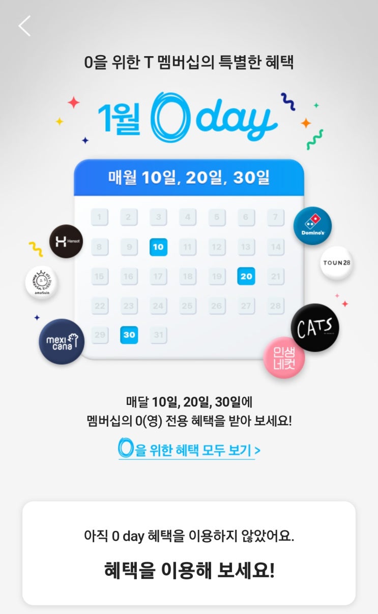 [SKT 0데이] 만13~34세 SKT 통신사 이용자들 여기 모여라~! : 네이버 블로그