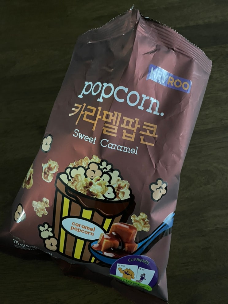 heyroo 카라멜팝콘 CU편의점 : 네이버 블로그