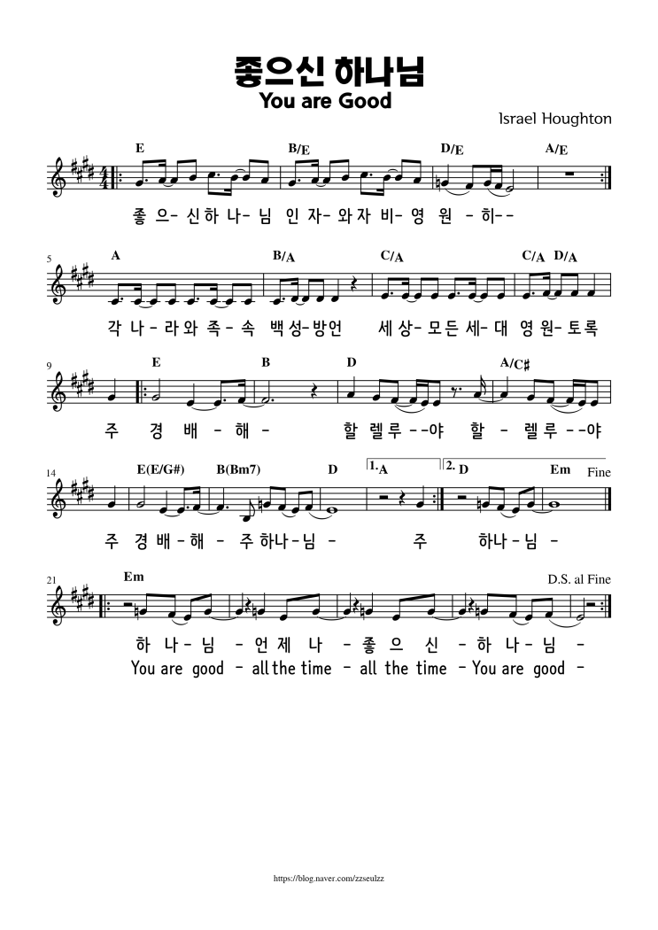 좋으신 하나님 / You are Good (E코드) 찬양 악보 가사 : 네이버 블로그
