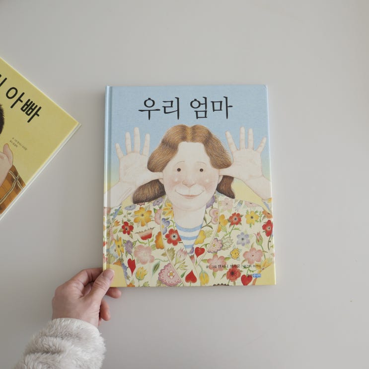 우리 엄마 앤서니 브라운 책 자기전에 읽기 좋은 유아동도서 네이버 블로그
