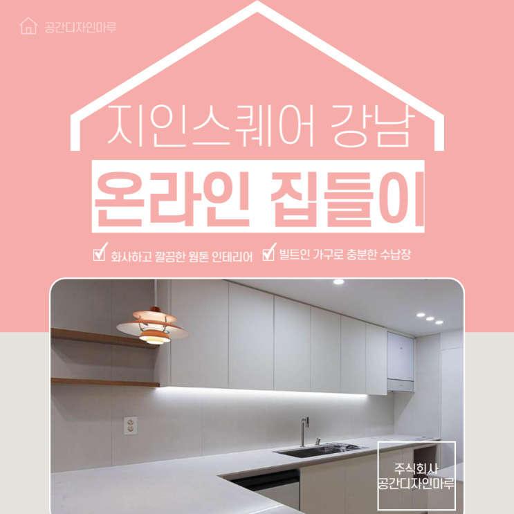 23평 주방 마이너스 몰딩과 슬림한 상판이 미니멀한 인테리어 온라인 집들이 공간디자인마루 네이버 블로그