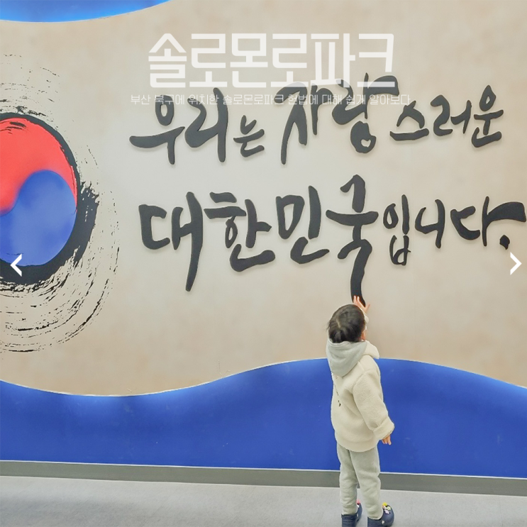 부산 솔로몬로파크 실내 체험관 법놀이터 모두 무료이용가능 네이버 블로그