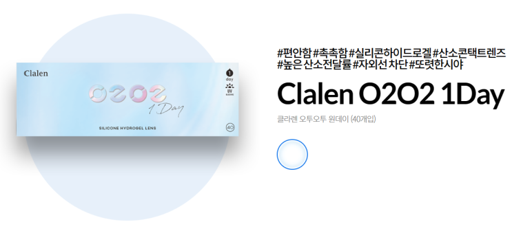 o2o2 렌즈! 원데이 투명렌즈! : 네이버 블로그