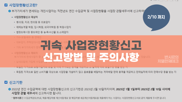 2022년 귀속 사업장 현황신고 방법 완벽정리다유형 주택임대사업자 홈택스ver 네이버 블로그