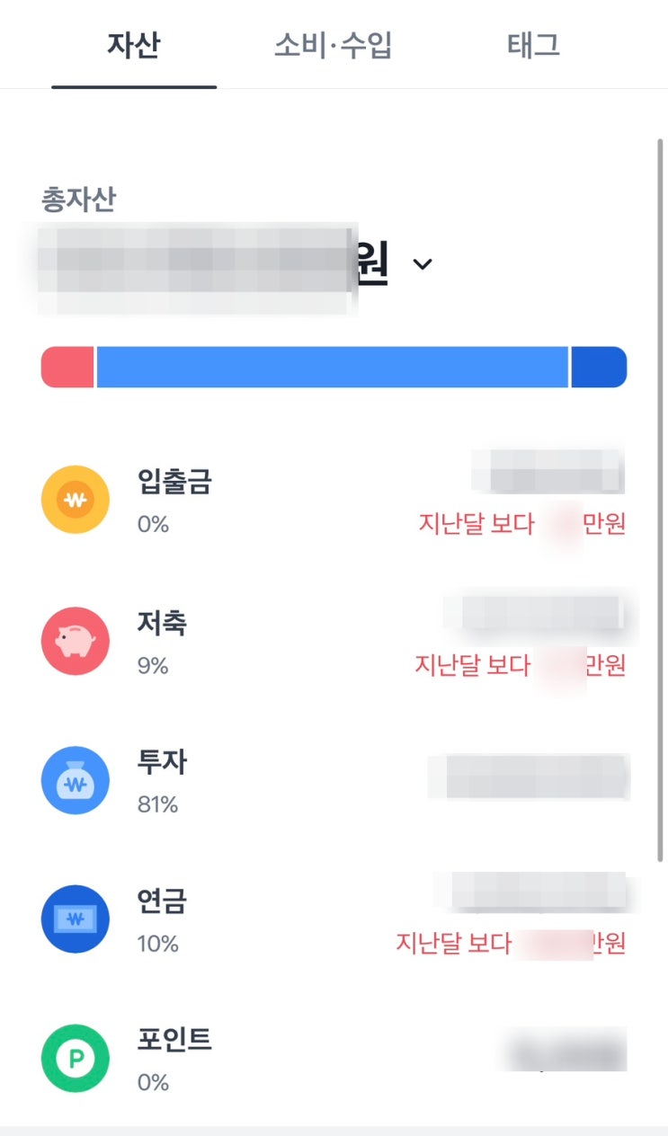 마이데이터 - 자산 관리 - 토스, toss : 네이버 블로그