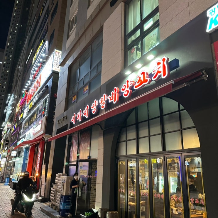 광명 일직동 광명 이케아 맛집 이가네 양갈비양갈비 맛집광명역 맛집 추천 네이버 블로그