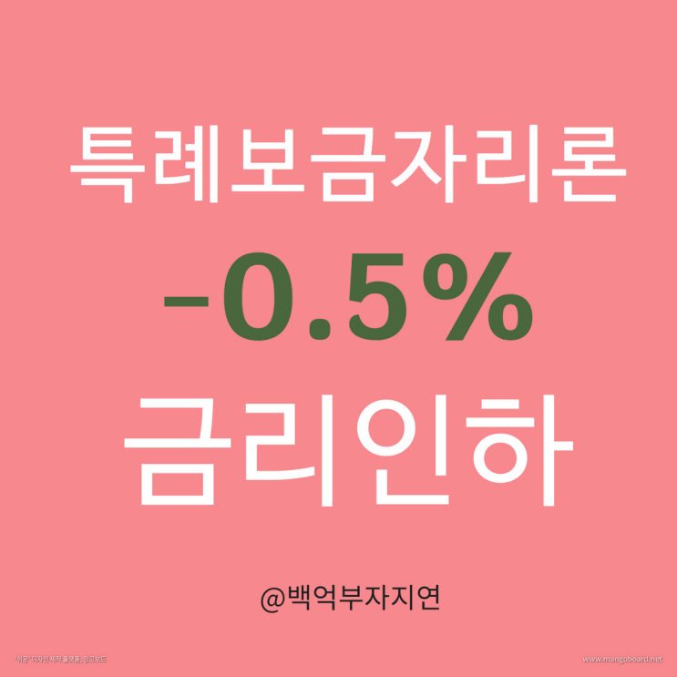 특례보금자리론 금리 인하 총정리ftsc제일은행 신청 방법 대환 우대금리 자격 등 네이버 블로그