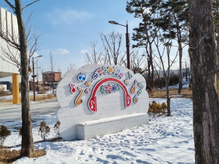 22개월and8개월 경기가평 가평군 어린이 음악놀이터 한겨울 실내놀이공간 네이버 블로그