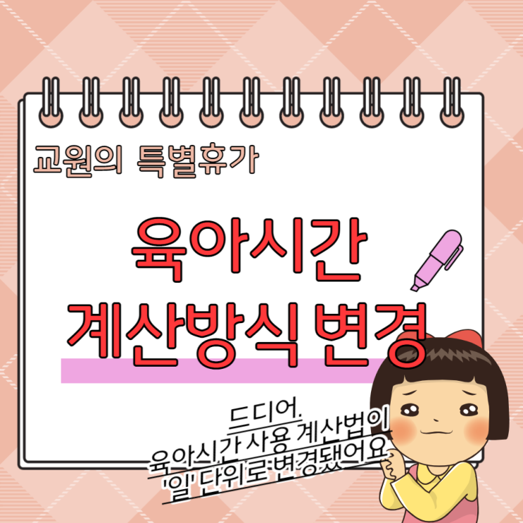 공무원 육아시간 계산방식 일단위 변경 네이버 블로그