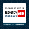 검단신도시 모아엘가 그랑데 분양권 급매 초역세권 마지막 기회 네이버 블로그