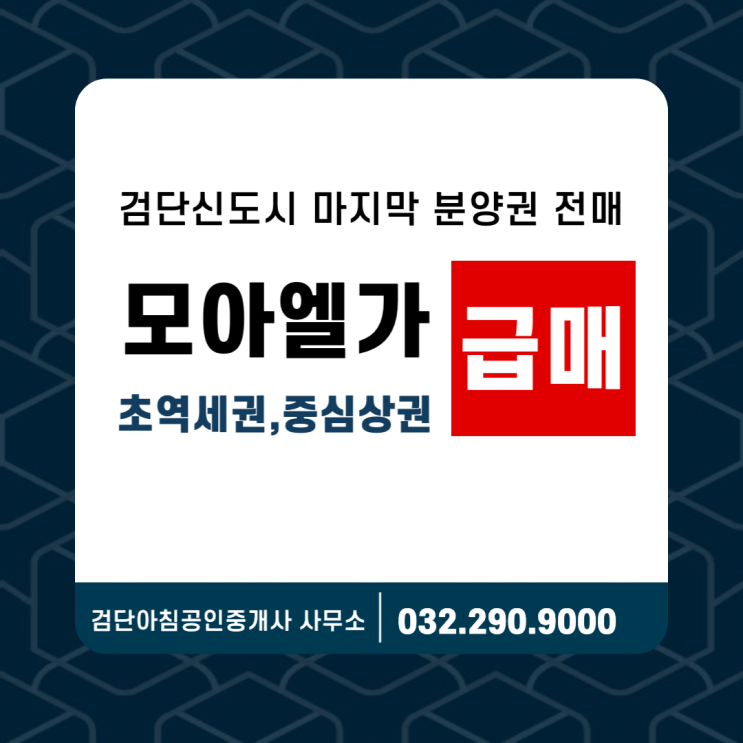 검단신도시 모아엘가 그랑데 분양권 급매 초역세권 마지막 기회 네이버 블로그