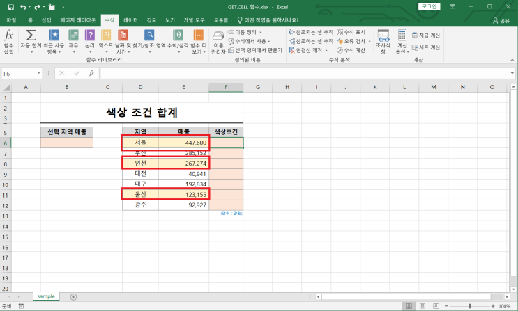 엑셀excel 기초 And 실무 엑셀 배우기 Getcell 함수 배경색 구분 네이버 블로그