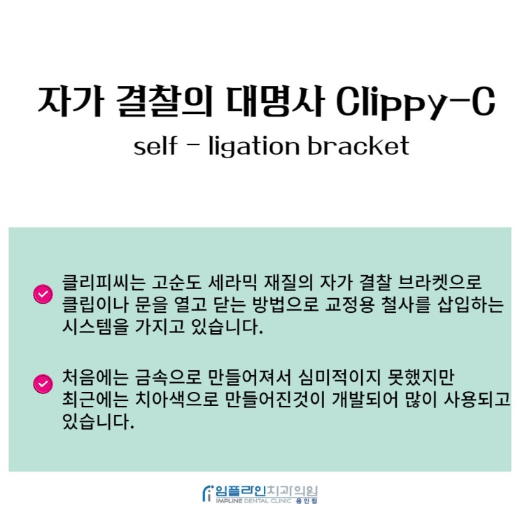 용인교정치과추천/처인구교정치과clippy-c 클리피씨 교정이란? : 네이버 블로그