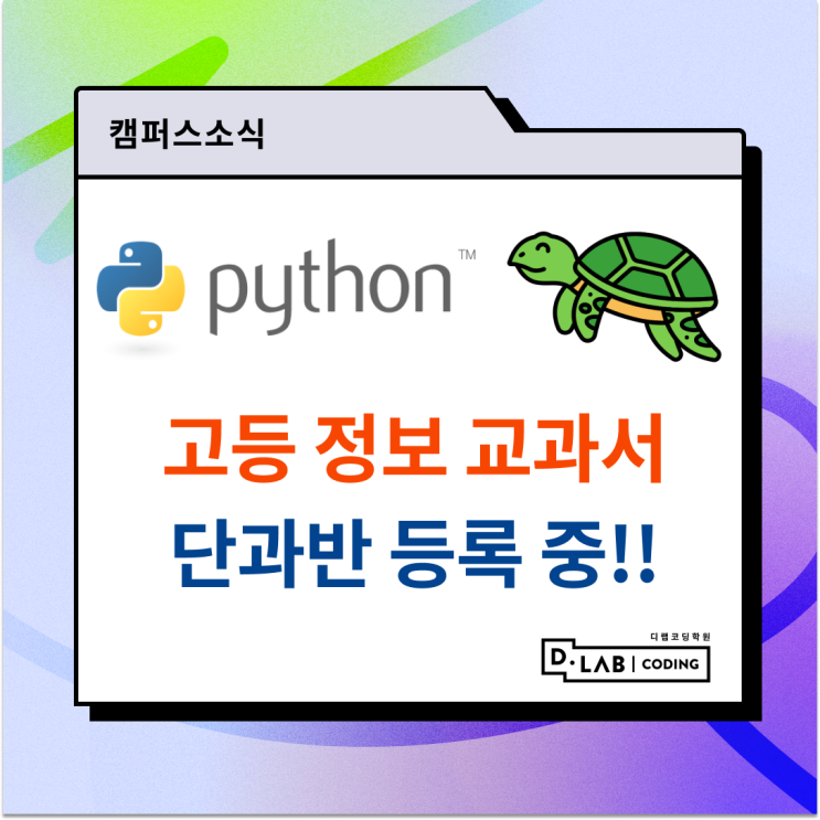 분당 정자 코딩 학원 고등 정보 교과서 단과반 지금 등록 중 네이버 블로그