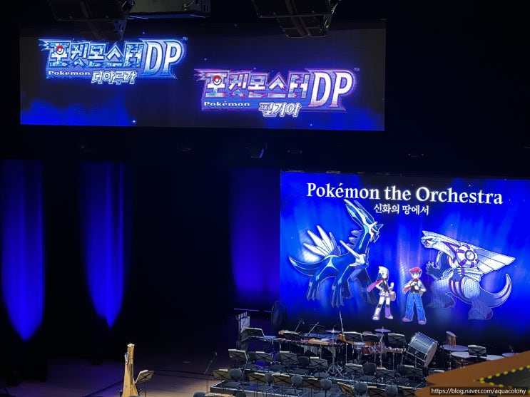 국내 최초의 포켓몬스터 오케스트라 (Pokemon the Orchestra: 신화의 땅) 관람 리뷰 후기 / DP PT 펄기아 ...