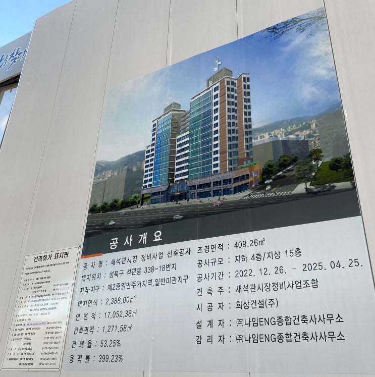 새석관시장 정비사업 신축공사 : 네이버 블로그