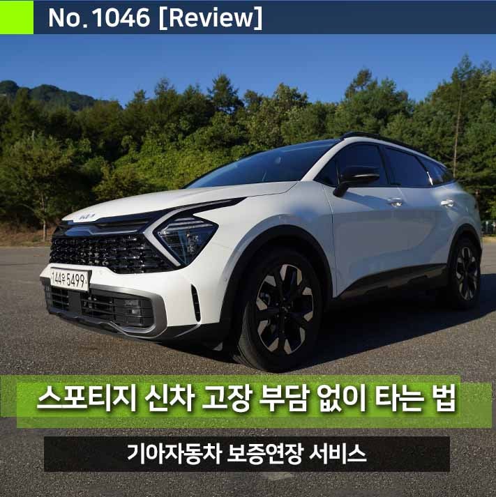 2023 신형 LPG SUV 기아 스포티지 NQ5 LPi 구입하기 전 알면 좋은 보증 연장 방법 : 네이버 블로그