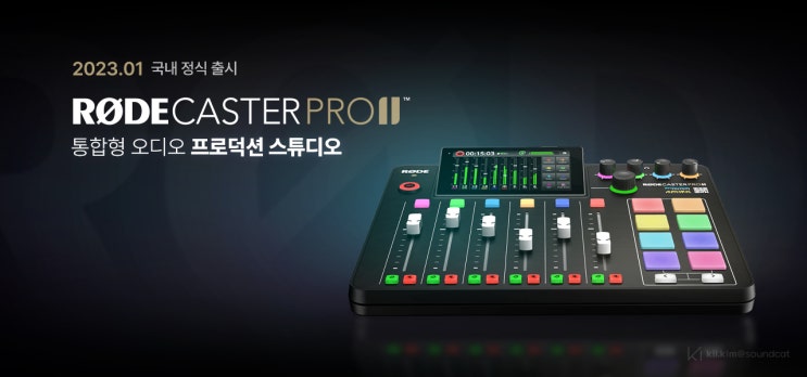 🔴 RØDE Caster Pro II 국내 출시 🎉 : 네이버 블로그