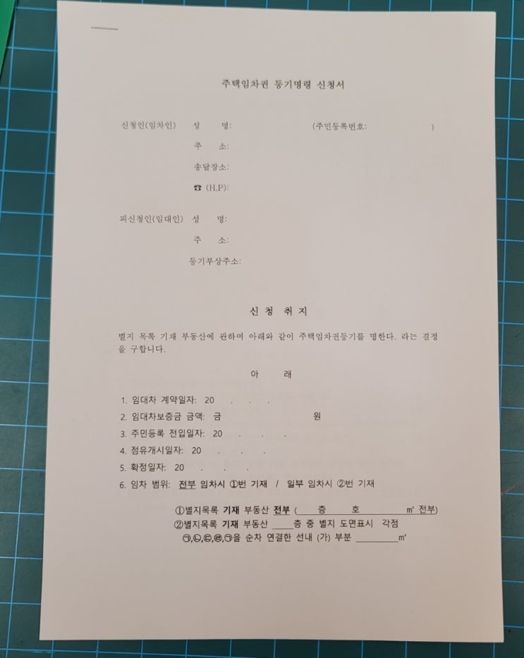 전세보증금반환 이행청구 1탄 실제사례임차권등기명령 신청 전세사기 빌라사기 전세금 청구 전세보증금반환보증 인천지역은 필독