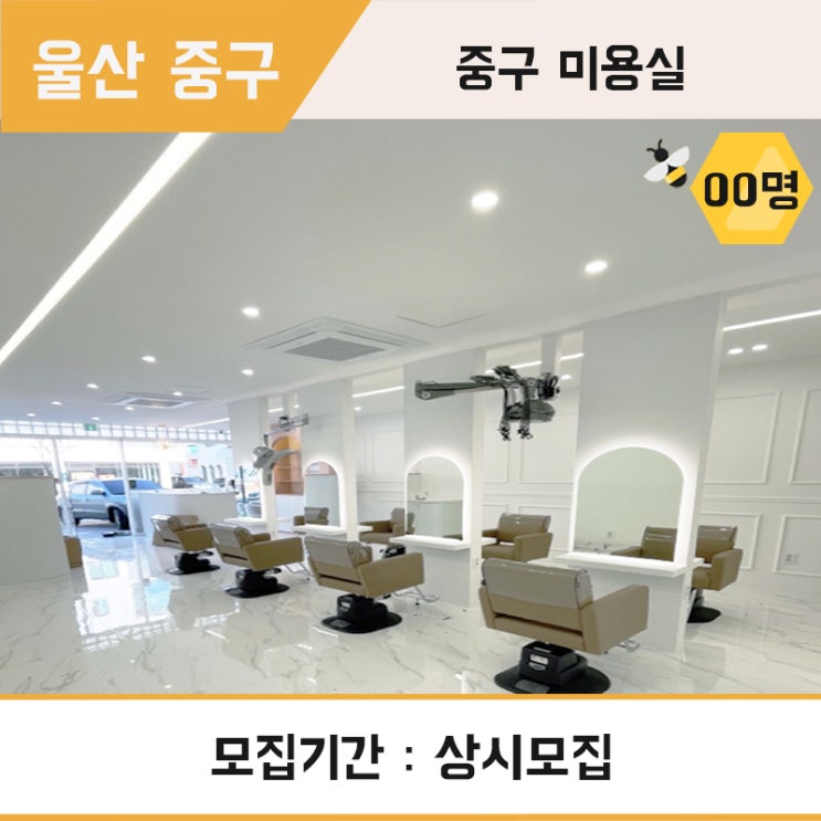 모집 울산 중구 중구 미용실에서 헤어 체험단 모집 네이버 블로그