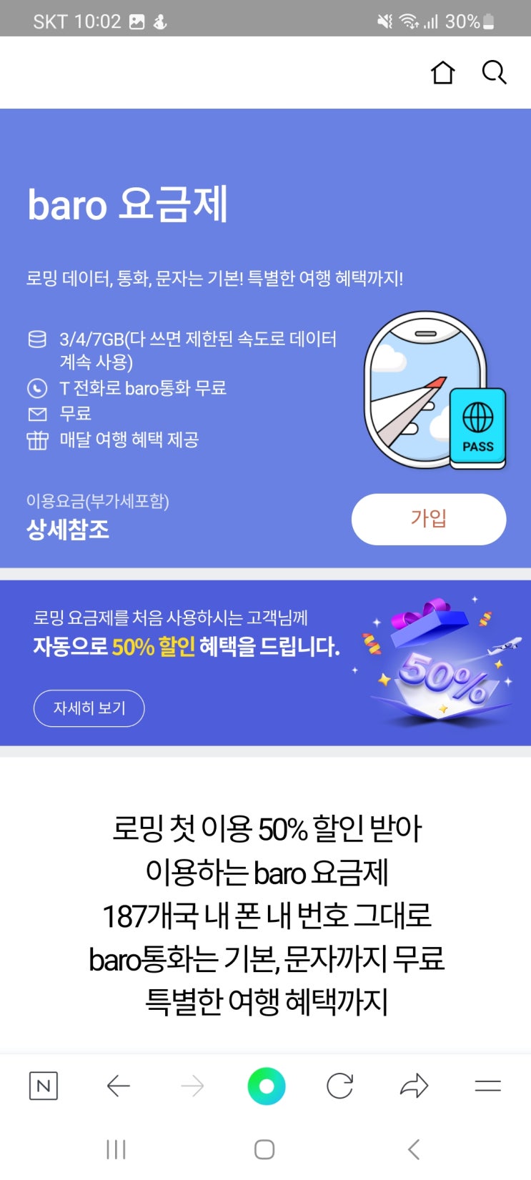 로밍하기 / SKT 로밍 / T roaming / baro / 해외여행 전 로밍 : 네이버 블로그