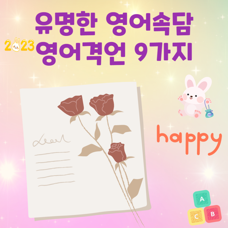 영어속담 좋은 격언 짧은 영어문구 글귀 9가지 : 네이버 블로그